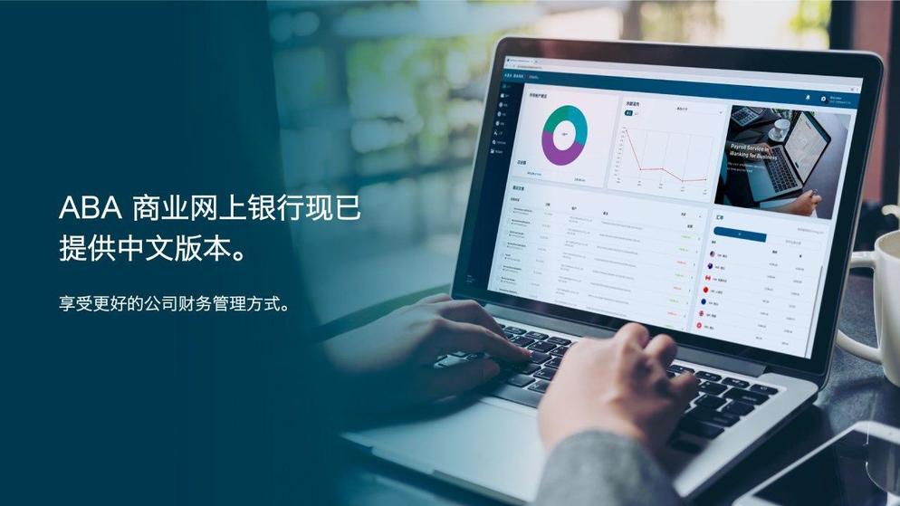ABA企业网上银行现推出中文版本 - 柬中時報