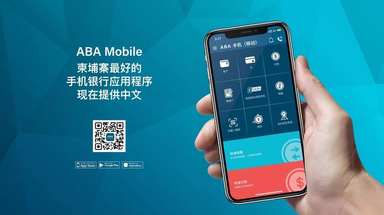 ABA Mobile应用程序现推出中文版 - 柬中時報