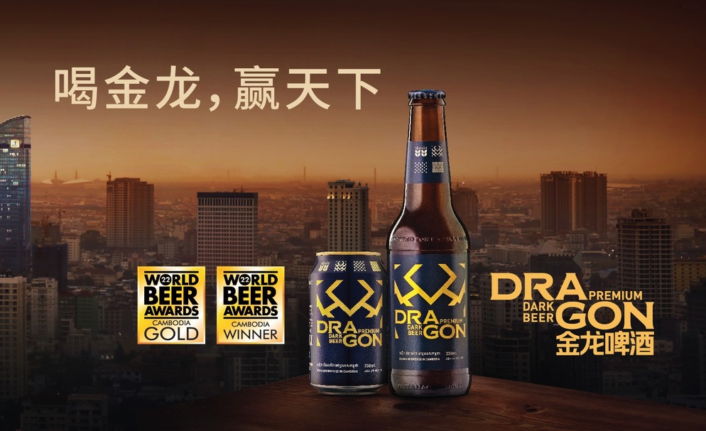 Dragon Premium Dark Beer在2022年世界啤酒奖上赢得两项大奖 - 柬中時報