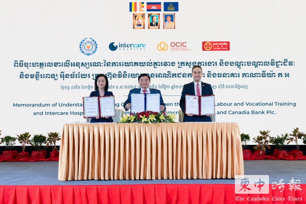 劳工部与加华银行、OCIC和Intercare医院合作 推动人力资源发展 - 柬中時報