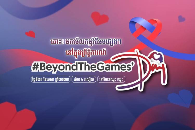 BeyondTheGames នឹងរៀបចំកម្មវិធីសាទរភាពជាម្ចាស់ផ្ទះរបស់កម្ពុជា - សុីសុីថាមស៍